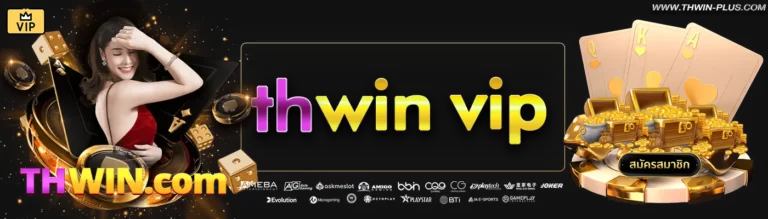 thwin vip เว็บตรง casino online เดิมพันสด จ่ายไว ไม่มีโกง